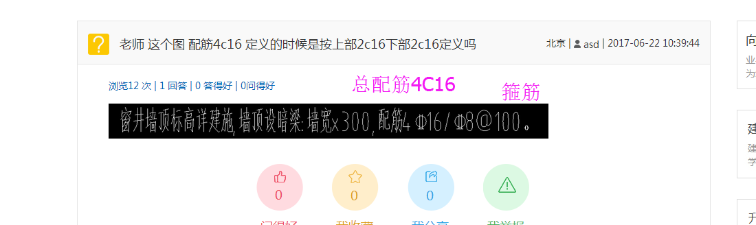 老师 这个图 配筋4c16 定义的时候是按上部2c16下部2c16定义吗-服务新干线答疑解惑