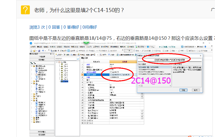 老师，为什么这里是填2个C14-150的？-服务新干线答疑解惑