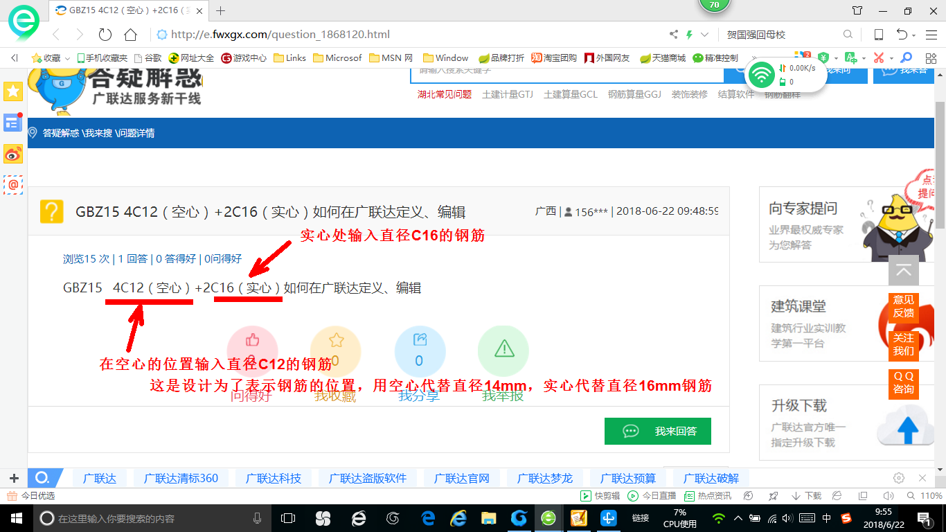 GBZ15 4C12（空心）+2C16（实心）如何在广联达定义、编辑-服务新干线答疑解惑
