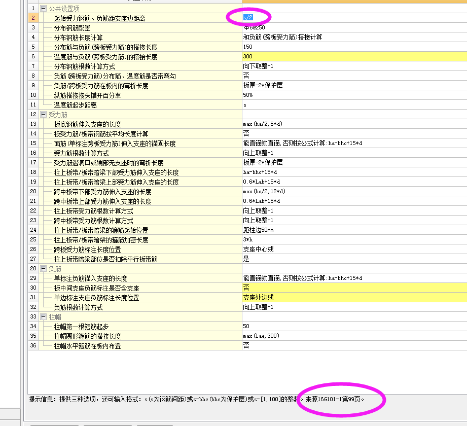 GGJ2013，板筋第一根 离支座，应该多少距离？-服务新干线答疑解惑