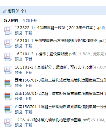 老师有15G701,12SG614-1，16G101-1，11G329，13G322图集吗-服务新干线答疑解惑