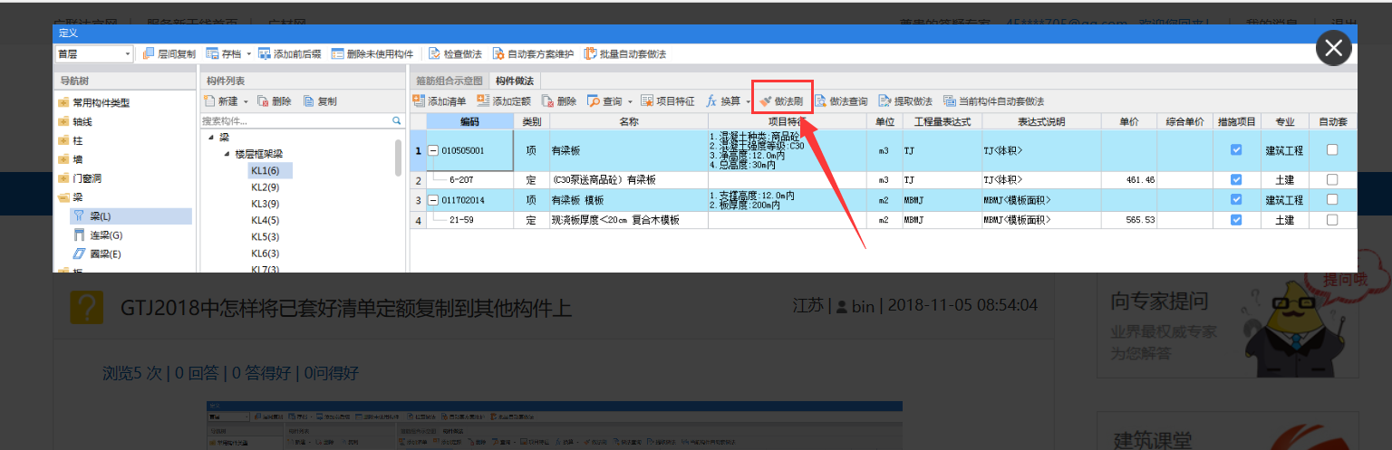 GTJ2018中怎样将已套好清单定额复制到其他构件上-服务新干线答疑解惑