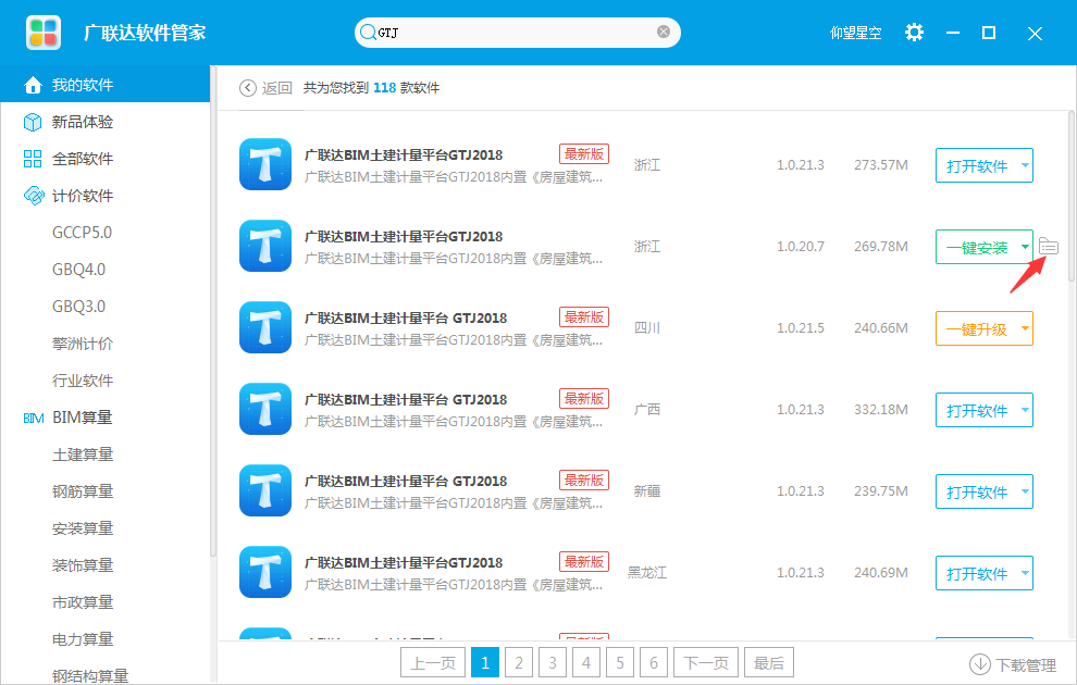 安装GTJ2018显示这个-服务新干线答疑解惑