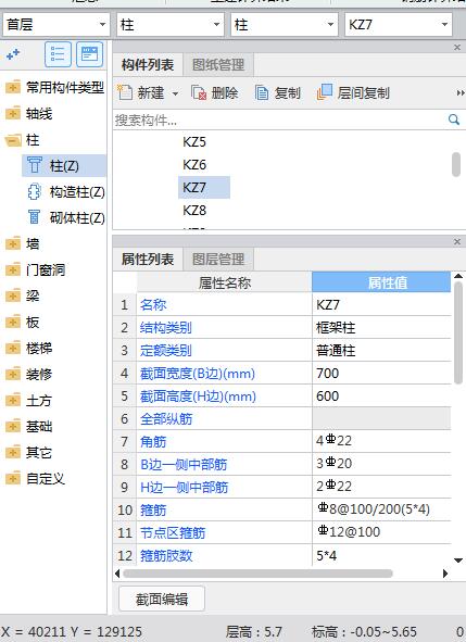 柱箍筋：C8@100/200(C12@100)，为什么核心加密区C12@100报表中没有工程量？-服务新干线答疑解惑