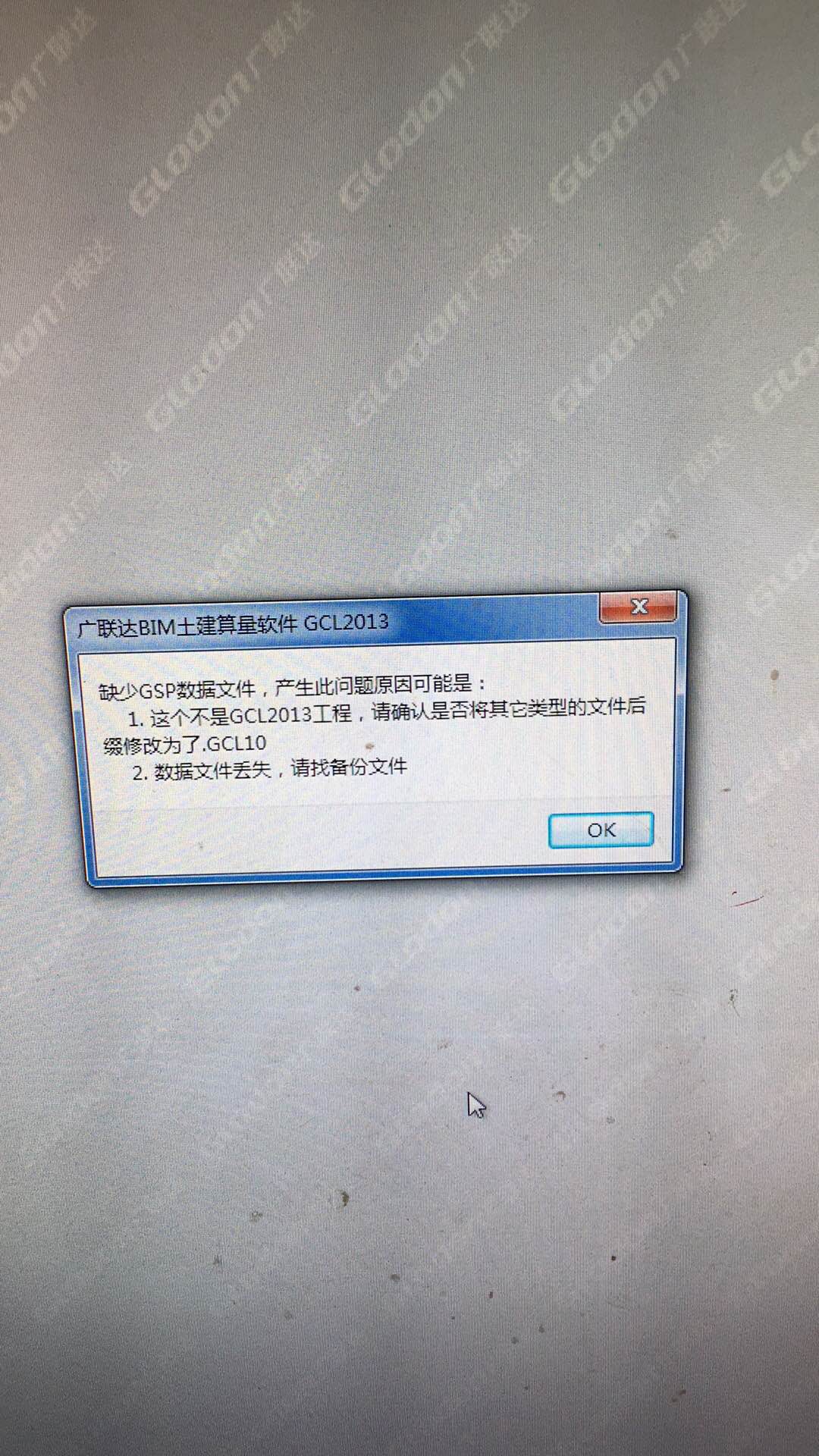 缺少GSP数据文件，这个不是GCL2013工程-服务新干线答疑解惑
