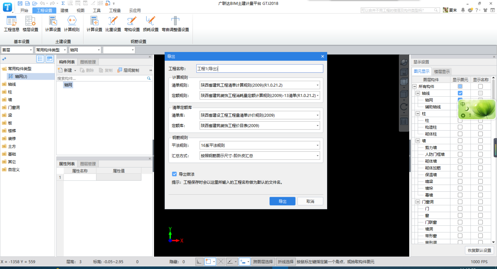 GTJ2018怎么修改清单规则？2013版改成2016版-服务新干线答疑解惑