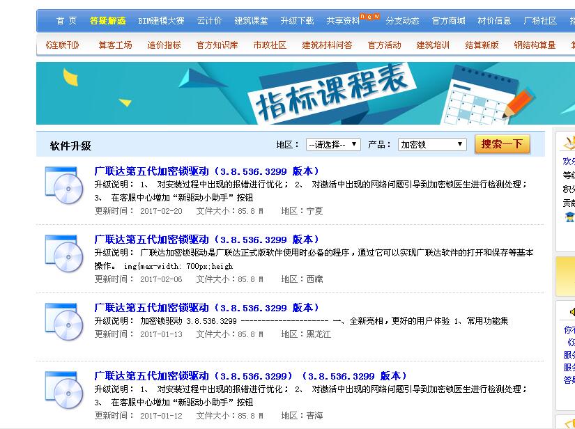 广联达BIM钢筋算量软件 GGJ2013加密锁驱动程序下载-服务新干线答疑解惑