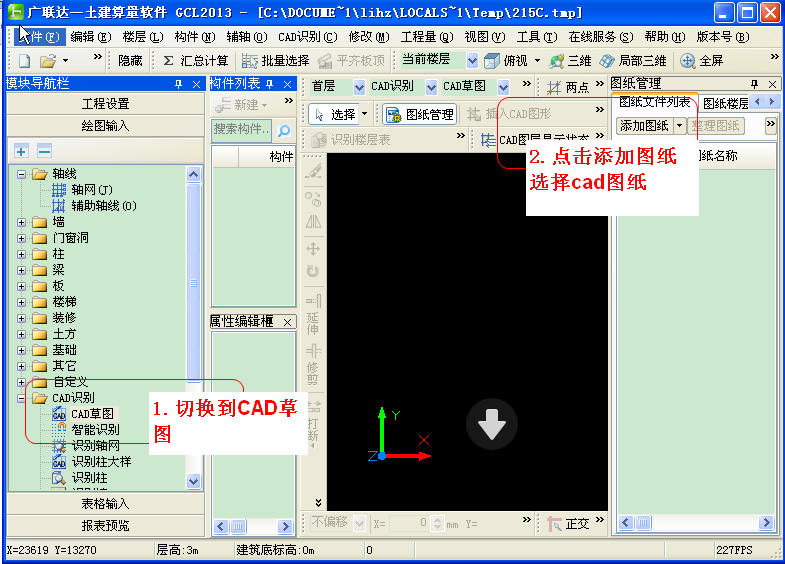 图形GCL2013如何导入CAD图-服务新干线答疑解惑