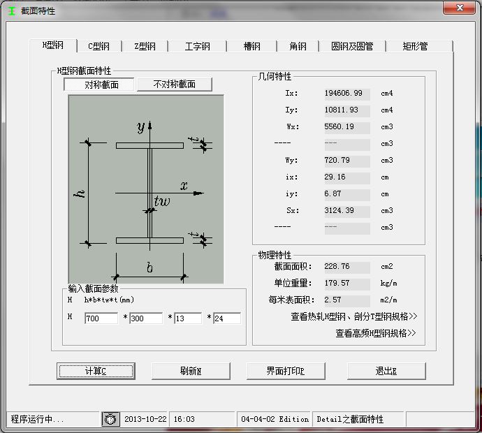 钢结构中 + 700*300*13*24 这些数据都指什么？刚接触希望说的详细点-服务新干线答疑解惑