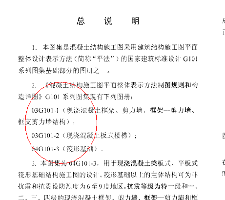 请问我的图纸说明，梁柱做法按照03G101图集，板做法按照04G101图集，在软件怎么设置呢？-服务新干线答疑解惑