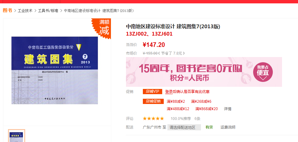 13ZJ002-服务新干线答疑解惑