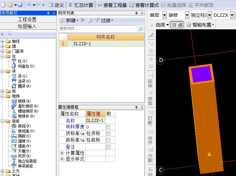 广联达土建算量软件GCL2013这个柱子怎么画出来-服务新干线答疑解惑