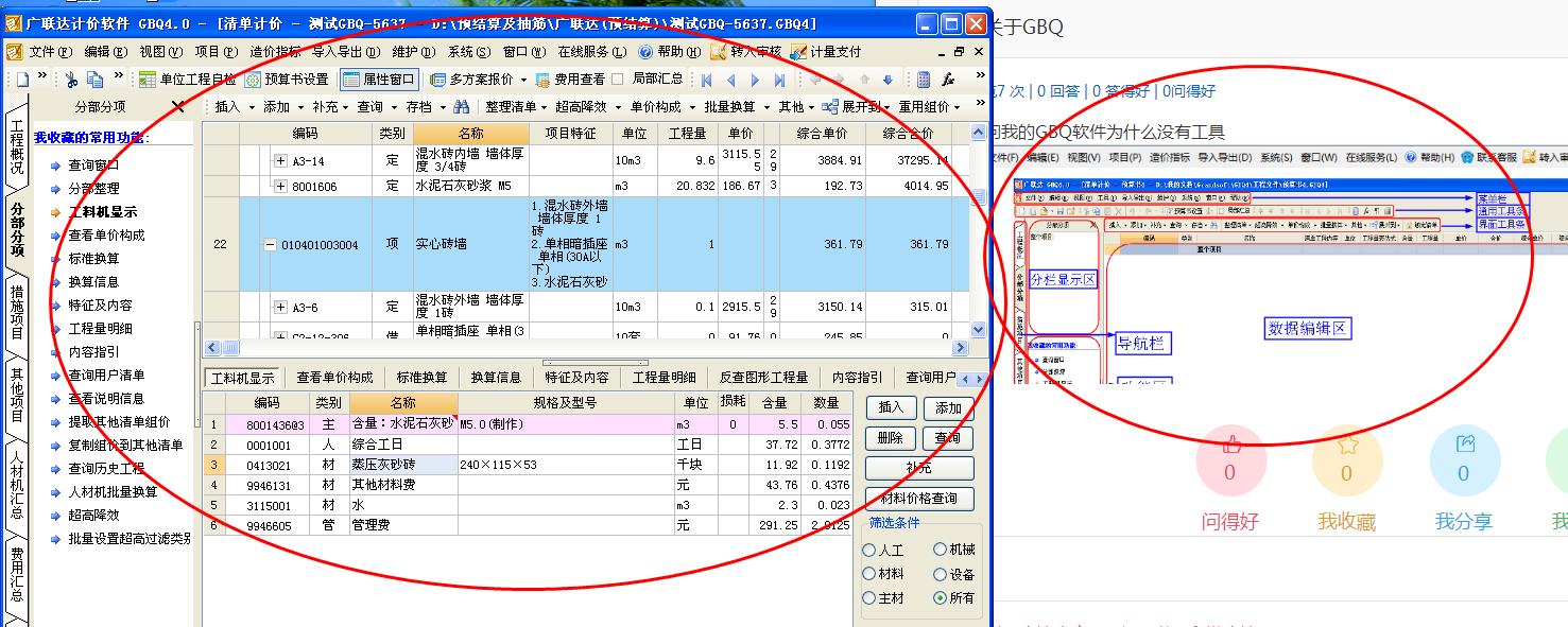 关于GBQ-服务新干线答疑解惑