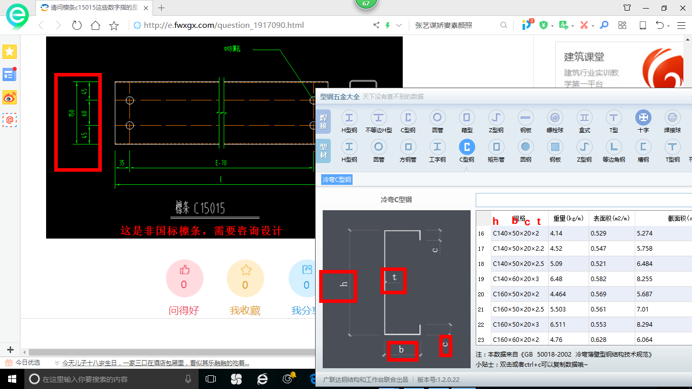 请问檩条c15015这些数字指的是什么啊？是指什么规格吗？-服务新干线答疑解惑