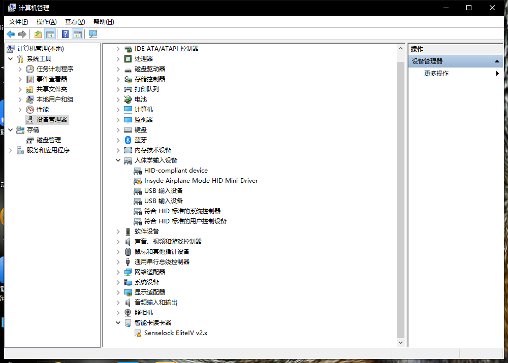 senselock eliteiv v2.x黄色感叹号-服务新干线答疑解惑