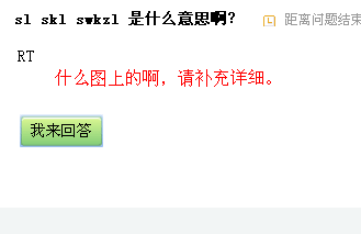 sl skl swkzl 是什么意思啊？-服务新干线答疑解惑