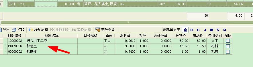 回填种植土怎么套定额-服务新干线答疑解惑