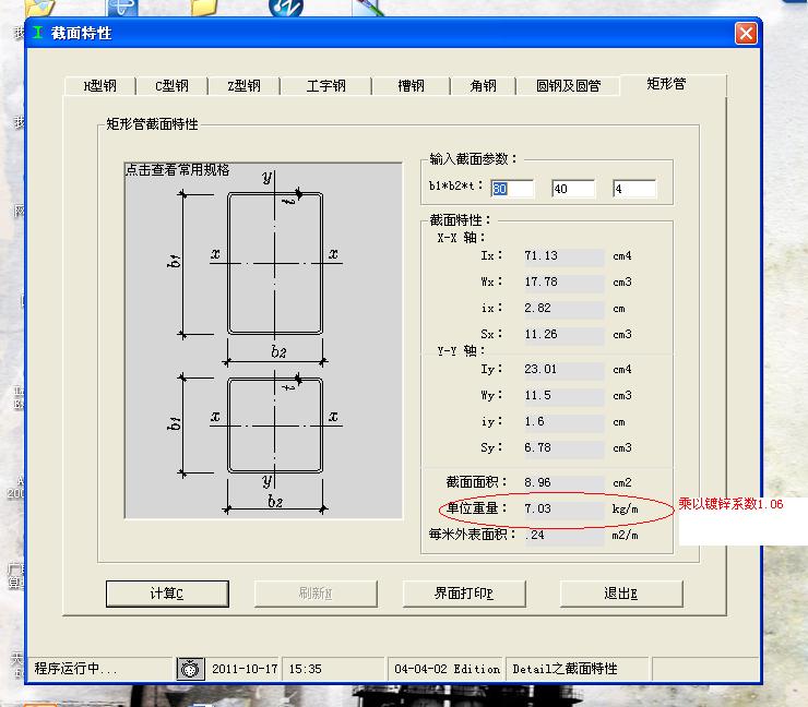 请问40*80*4的镀锌方管的理论重量取多少-服务新干线答疑解惑