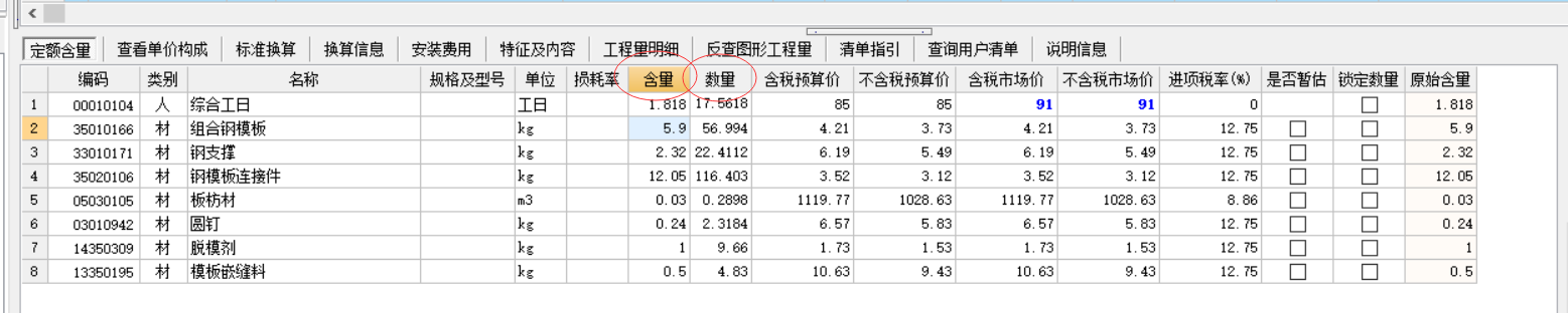 GBQ里面的含量和数量各代表什么？-服务新干线答疑解惑