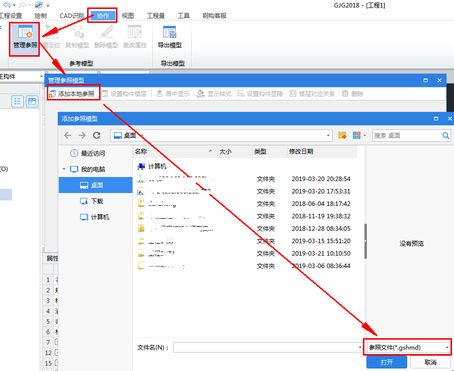 如何在GJG中导入GTJ模型？-服务新干线答疑解惑