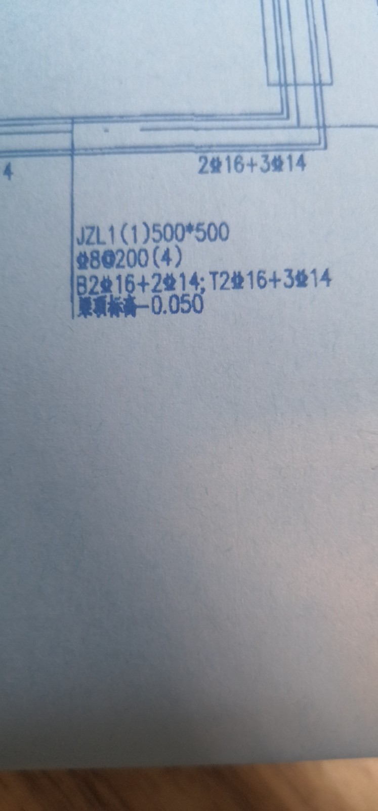 梁顶标高-0.050代表什么呢？-服务新干线答疑解惑