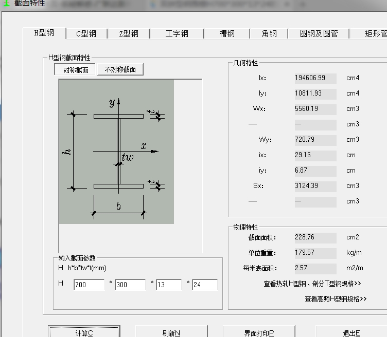 双拼型钢围檩H700*300*13*24的重量问题-服务新干线答疑解惑
