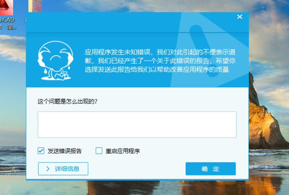 应用程序发生未知错误 服务新干线答疑解惑