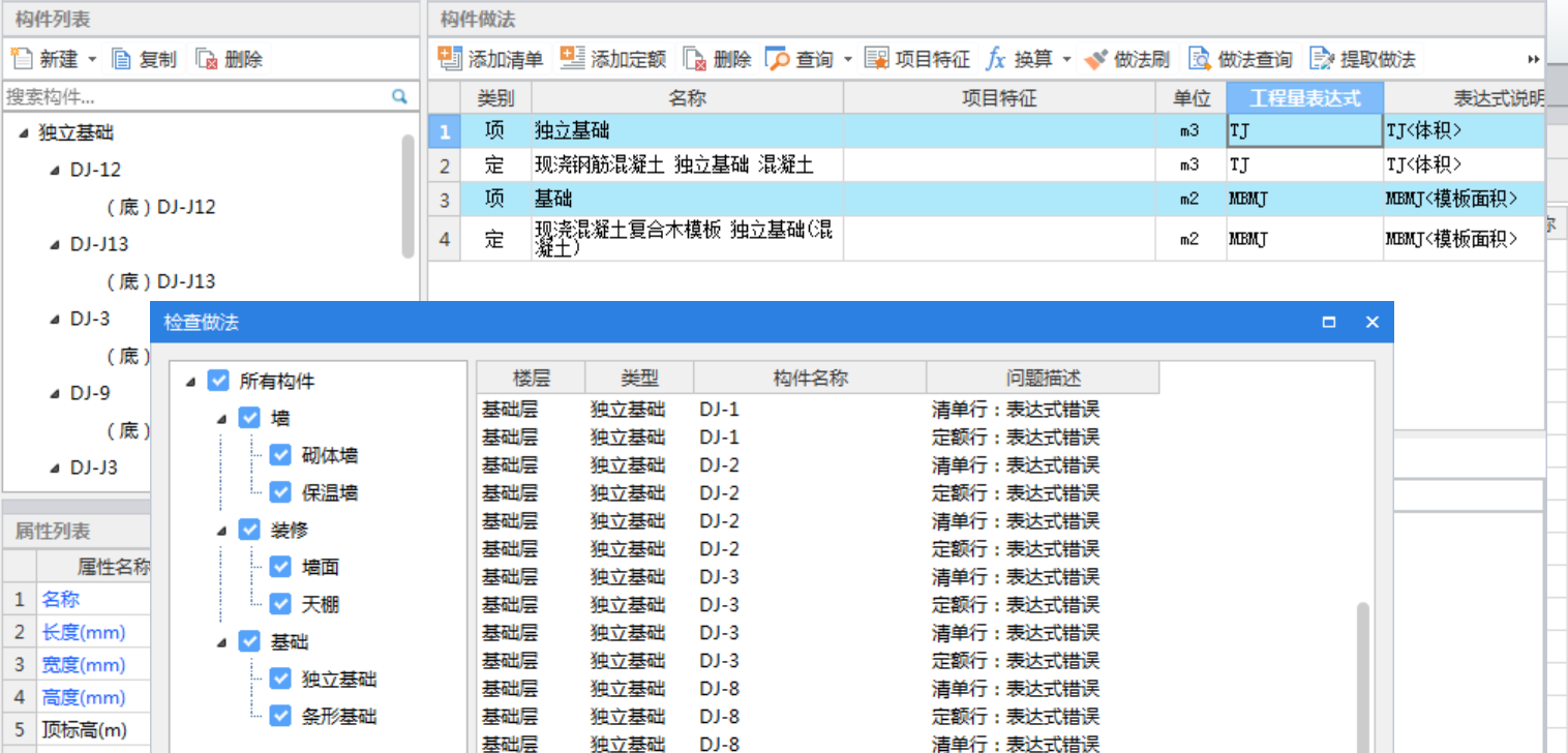 请问这个 工程量表达式错误 怎么修改-服务新干线答疑解惑