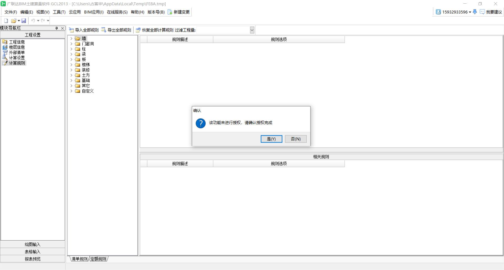 GCL2013为什么显示未授权？-服务新干线答疑解惑