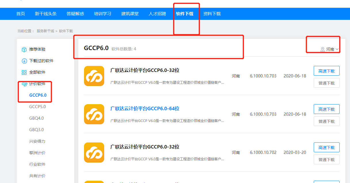GBQ6软件下载-服务新干线答疑解惑