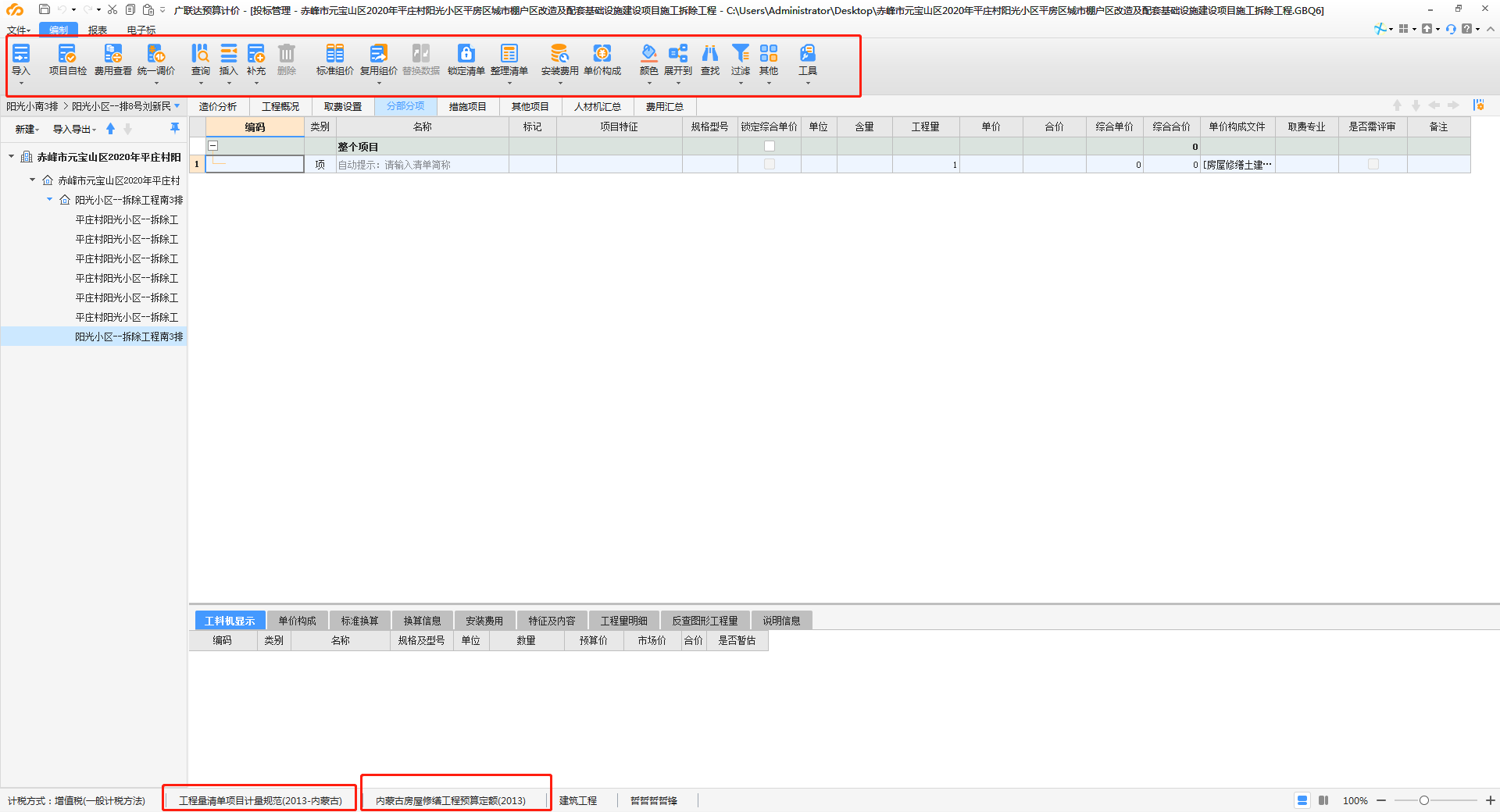 关于在GBQ6.0中套关于房屋修缮定额时能否使用云存储？怎么使用云存储？-服务新干线答疑解惑