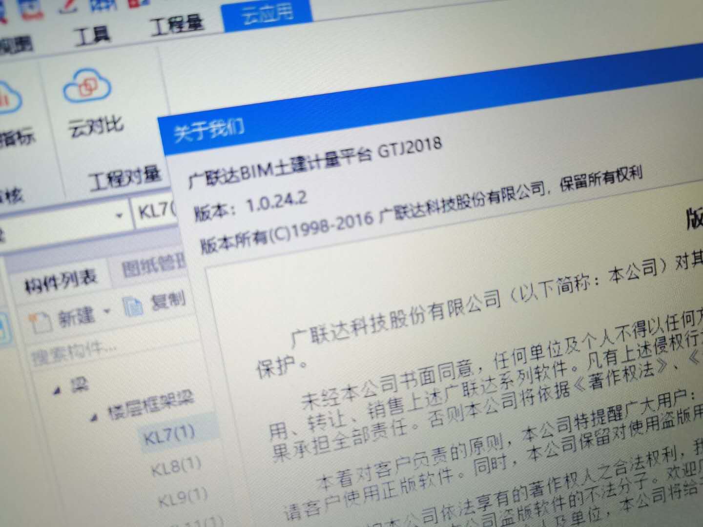 用GTJ2018打开别人的模型 提示清单 定额规则版本太低了怎么处理？-服务新干线答疑解惑