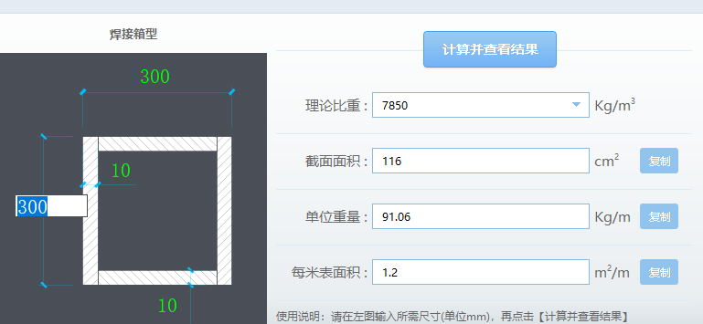 箱型钢柱：箱300*300*10*10，材质Q235B,理论重量是多少？-服务新干线答疑解惑