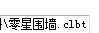 clbt是什么文件，要怎么打开-服务新干线答疑解惑