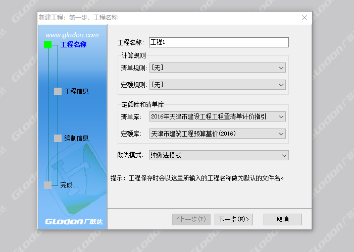 打开GCL2013 BIM土建算量没有计算规则-服务新干线答疑解惑