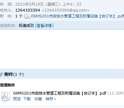 求求 有大佬06MS201-3图集,发我邮箱 1264103394@qq.com-服务新干线答疑解惑