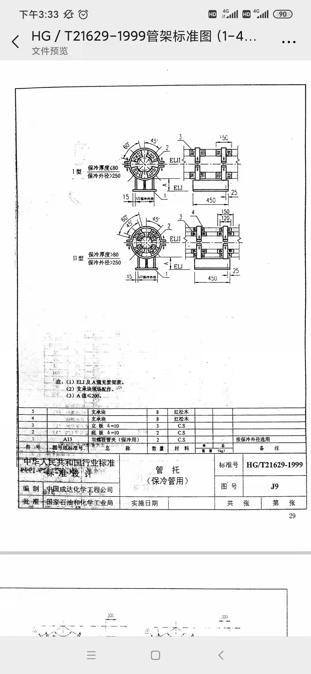 需要HG/T21629-1999管架标准图，邮箱2320303308 谢谢-服务新干线答疑解惑