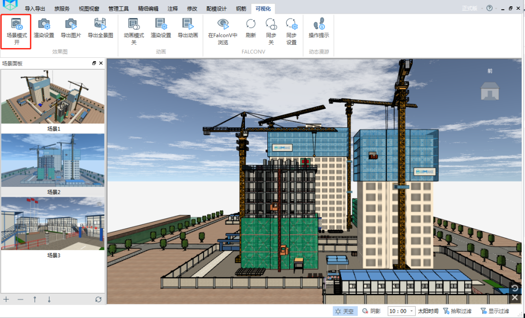 BIMMAKE BIM模型可视化应用——渲染设置-服务新干线头条