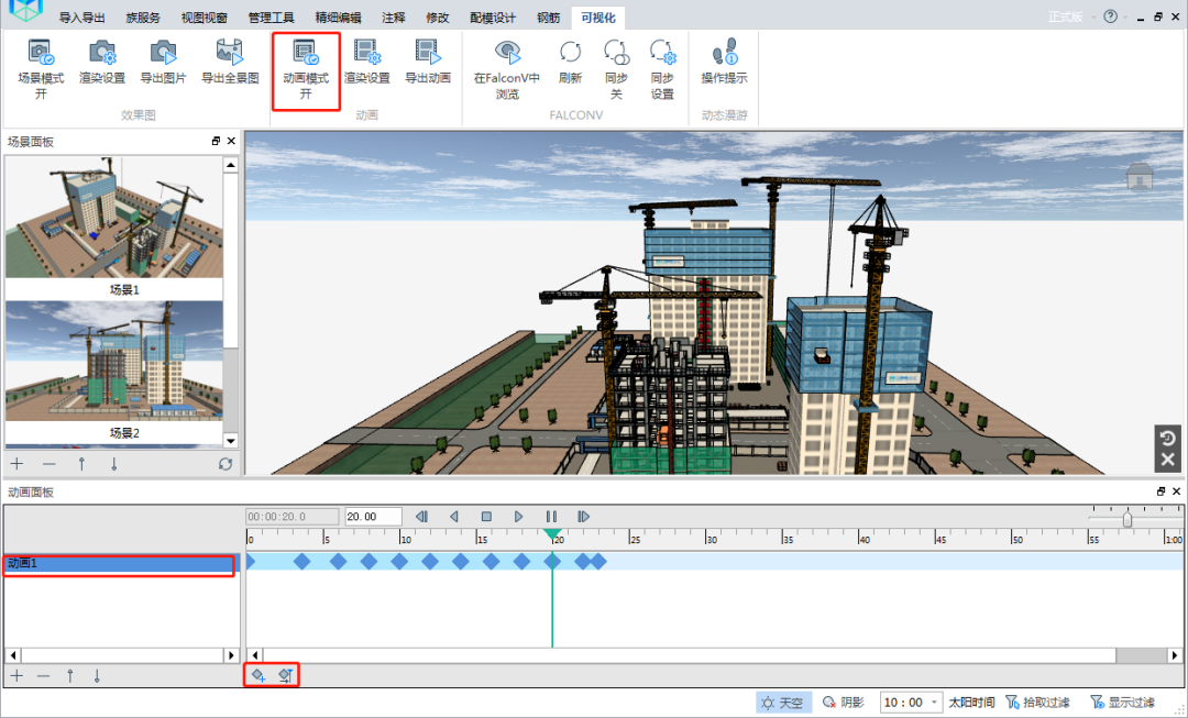 BIMMAKE BIM模型可视化应用——渲染设置-服务新干线头条
