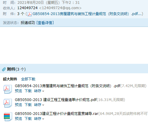 《建设工程工程量清单计价规范》（GB 50500-2013） -服务新干线答疑解惑