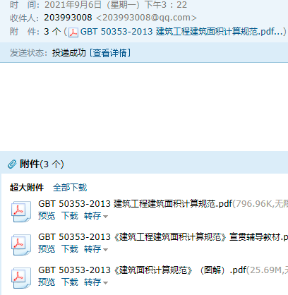 《建筑工程建筑面积计算规范》( GB /T50353-2013)-服务新干线答疑解惑