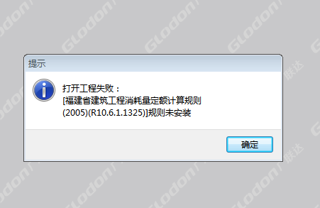 GCL2013 工程文件打开失败-服务新干线答疑解惑