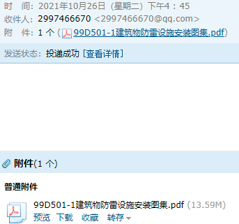 求99D501-1图集谢谢了 邮箱2997466670@qq.com-服务新干线答疑解惑