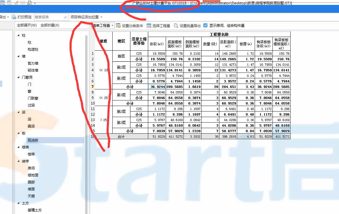 GTJ2021怎么在报表中查看板的坡度？GTJ2018都可以-服务新干线答疑解惑