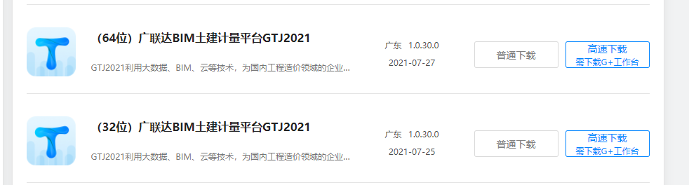 请问GTJ2021 1.0.30.0版本怎么搜不到啊 只看见1.0.30.2-服务新干线答疑解惑