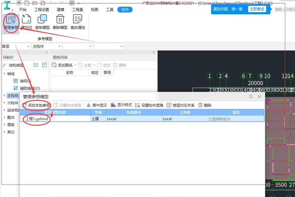 怎么把画好基础的GTJ导入到GJG画钢结构-服务新干线答疑解惑