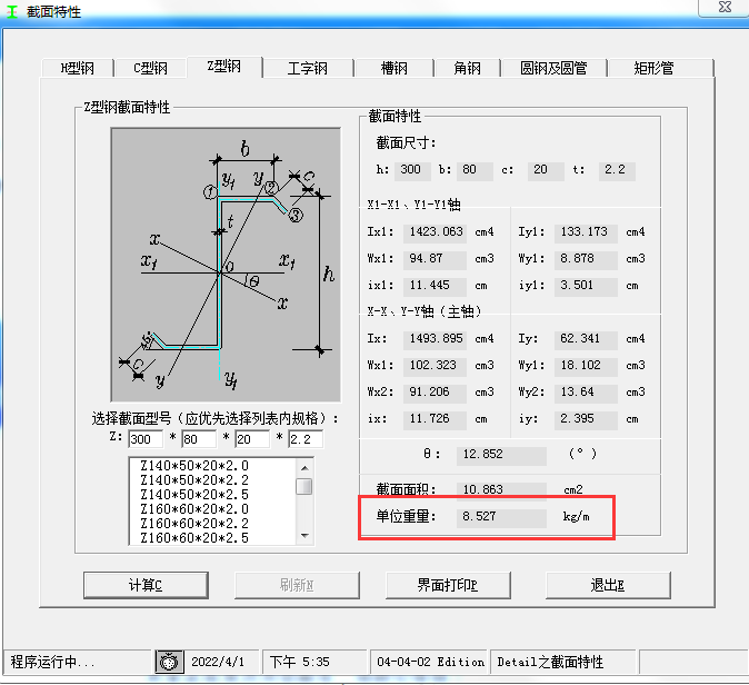 求XZ300*80*20*2.2檩条理论重量，谢谢-服务新干线答疑解惑