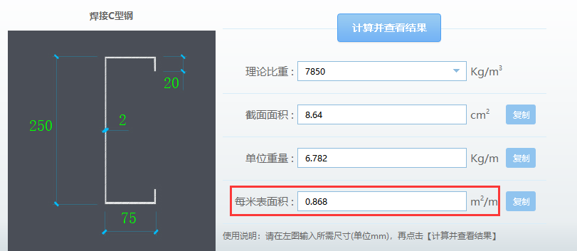 请问C型檩条 C250*75*20*2单位重量表面积是多少，-服务新干线答疑解惑
