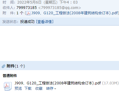 求《工程做法》（2008 年建筑结构合订本） J909、G120图集，谢谢-服务新干线答疑解惑