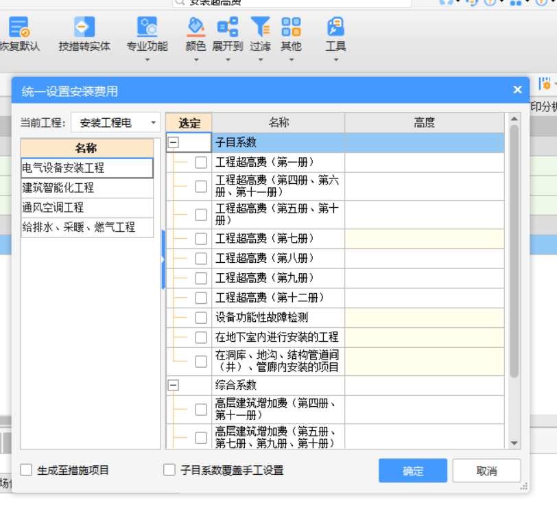 GBQ6上海版安装超高费在软件中为什么不可以单独清单套取，而是整个章节全取，怎样-服务新干线答疑解惑